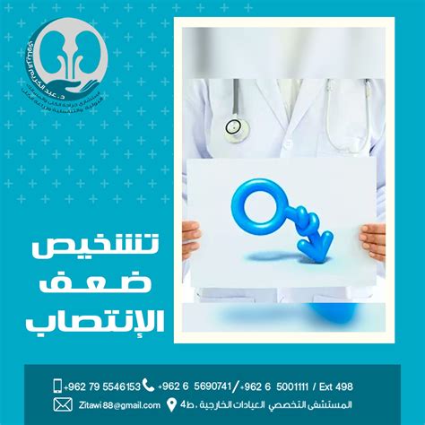 تشخيص ضـعـف الإنتصاب عن طريق 1 الفحص السريري 2 فحص تراكيز