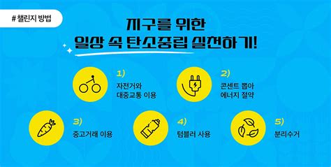 이벤트 종료 일상 속 탄소중립 실천하기 효성자원순환챌린지