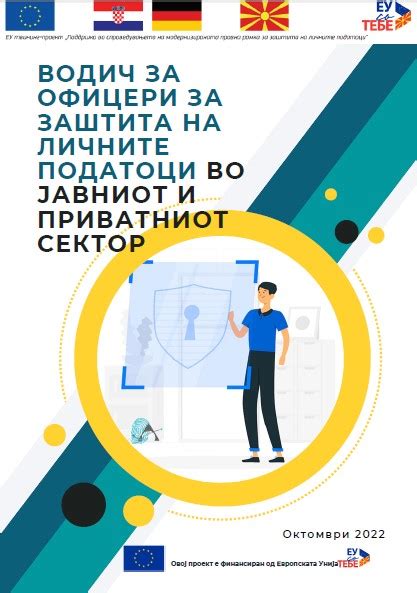 Библиотека Агенција за заштита на личните податоци