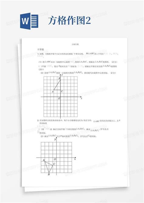 方格作图2word模板下载 编号leewmwpk 熊猫办公