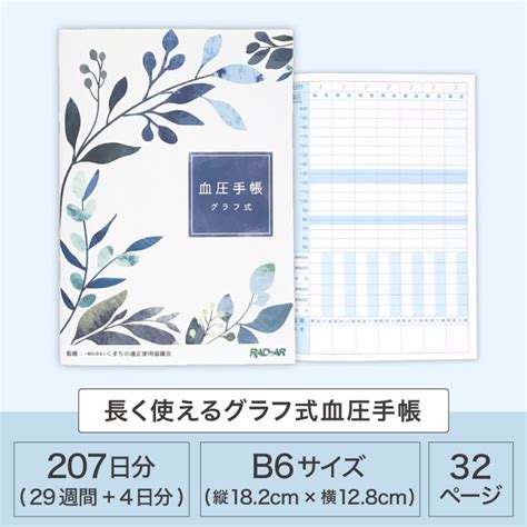 【楽天市場】【特典付き】 血圧手帳 グラフ式 B6 207日分 10冊セット 専用カバー シンプル 簡単 携帯 血圧ノート 健康 血圧記録