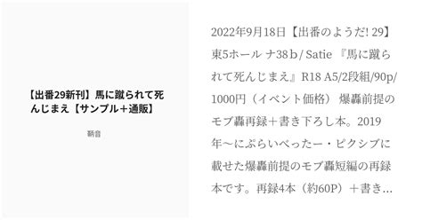 R 18 Hrak【腐】 モブ轟 【出番29新刊】馬に蹴られて死んじまえ【サンプル＋通販】 鞆音の小説 Pixiv
