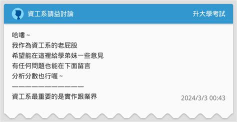 資工系請益討論 升大學考試板 Dcard