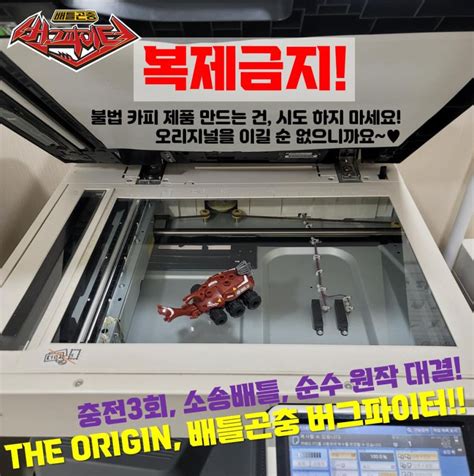 [아카데미 과학] 배틀곤충 버그파이터 시리즈 홍보 이미지 5 취미 정보