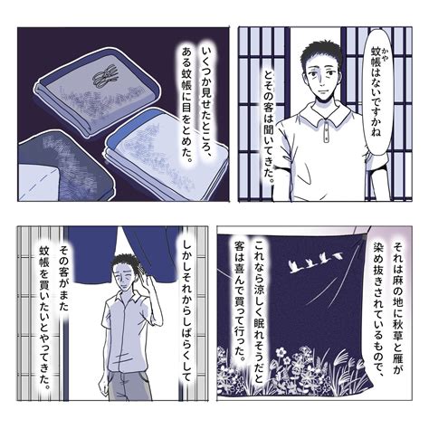 「めっちゃ寒いと皆さんが声を上げているのに、季節はずれにも蚊帳の話を描いてしまいました。 でも心地よい暖かな風を感じていた」かんさび＠不思議の