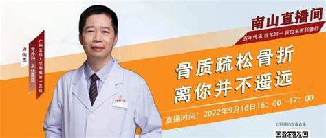 直播预告 骨质疏松骨折，其实并不遥远症状院区膝关节