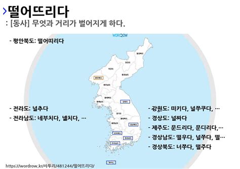 떨어뜨리다의 뜻과 지역별 사투리 방언