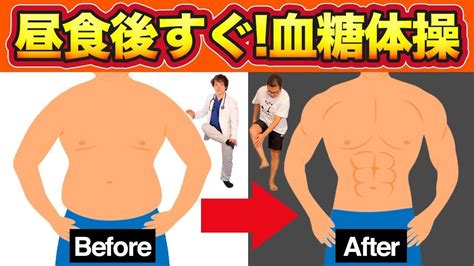 【昼食後すぐ軽めの運動】コレだけ痩せる血糖値スパイクが下がって眠気も吹き飛ぶストレッチ【糖尿病ダイエット】 Youtube