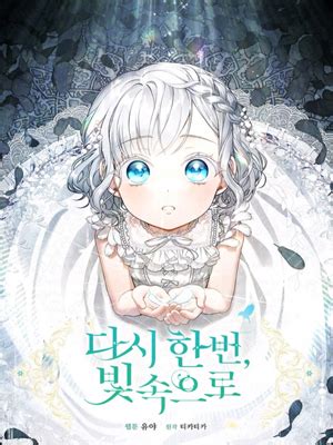 再次遇见光明漫画免费观看 再次遇见光明漫画下拉式阅读 起司漫画