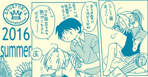 ロイエド 違うかもしれないけどもうそれでいい コヨリのマンガ 漫画 腐向け 鋼の錬金術師 Pixiv
