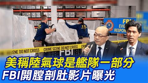【每日必看】擊落氣球不損害美中關係拜登又稱不悔沒更早擊落氣球｜氣球有多天線監控科技太陽能板螺旋槳舵真20230210