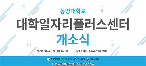 대학일자리플러스센터 개소식 안내 대학일자리플러스센터