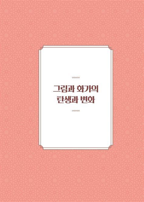 알라딘 미리보기 아름다움을 다루는 직업 1 화가·조각가·사진가