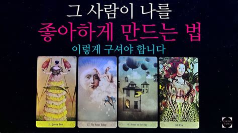 타로 외내적 이상형•내가 어떨 때 호감and비호감•속마음•좋은행동•타인들이 보는 나 등🔮 Youtube