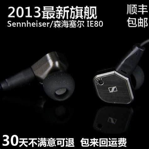特价原装正品耳机Sennheiser森海塞尔 IE8i IE80 IE8苹果线控耳塞 看透蓝天