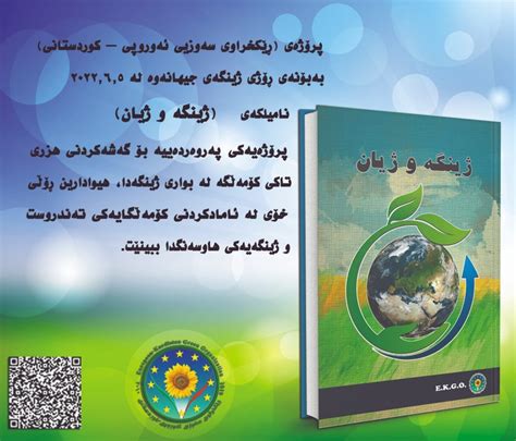 ژینگە و ژیان Transcultures