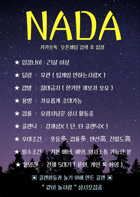 배틀그라운드 인벤 Kakao 신생 친목클랜 Nada 에서 친구처럼 같이 즐기실 클랜원 모집합니다 클랜마크noㅣ