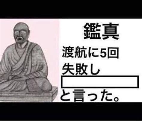 「ちっちゃいことーは 気にするな それ ワカチコワカチコ～♪」 禅師へのボケ 67993490 ボケて（bokete）