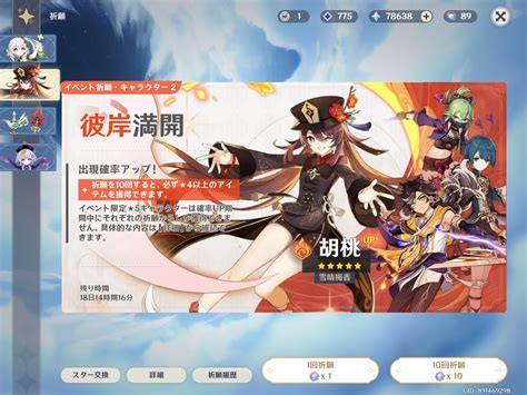 ウェンティ完凸までガチャ禁！ 169日目 Genshin Impact Hoyolab