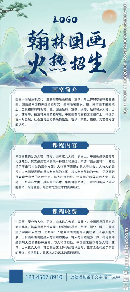 国画培训 含字体设计图 广告设计 广告设计 设计图库 昵图网