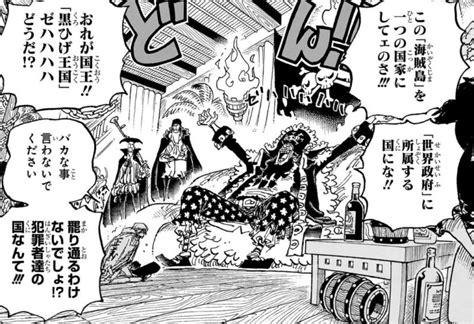 【ワンピースネタバレ考察】黒ひげの夢には続きがある！？黒ひげの夢の果てを考察！ページ2