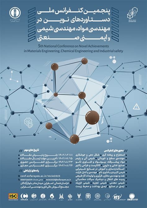 پنجمین کنفرانس ملی دستاوردهای نوین در مهندسی مواد، مهندسی شیمی و ایمنی