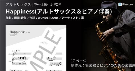 【楽譜】happiness 嵐 アルトサックス 中〜上級 Piascore 楽譜ストア