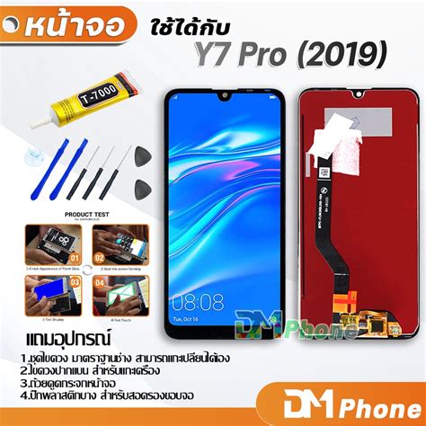 หน้าจอ Lcd หัวเว่ย Y7pro 2019 Y7 2019 หน้าจอ Lcd พร้อมทัชสกรีน Y7 2019 Lcd Screen Display