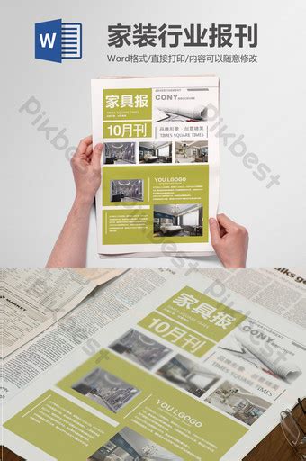 舊報紙中文排版設計Word模板 DOC Word範本素材免費下載 Pikbest