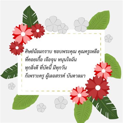 รูปคำอวยพรวันครู พื้นหลัง กรอบสี่เหลี่ยม ดอกไม้สีแดงสีเขียว Png กรอบ