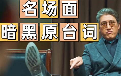 狂飙唇语还原蒋天抬腿名场面 视频下载 Video Downloader