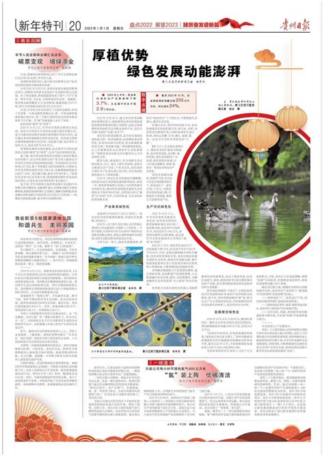 厚植优势 绿色发展动能澎湃贵州生态产业化