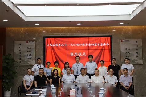 江西省慈善总会联合九江银行发起 慈善爱心捐” 凤凰网江西凤凰网