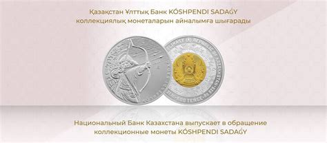 Нацбанк Казахстана выпустил коллекционные серебряные монеты ИА