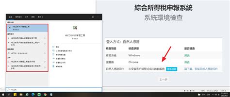 教學 自然人憑證元件顯示未安裝客戶端程式或未啟動服務解決方法 報稅 口罩預購適用 簡單生活資訊網