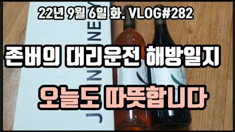 대리운전따뜻 하네요 Youtube