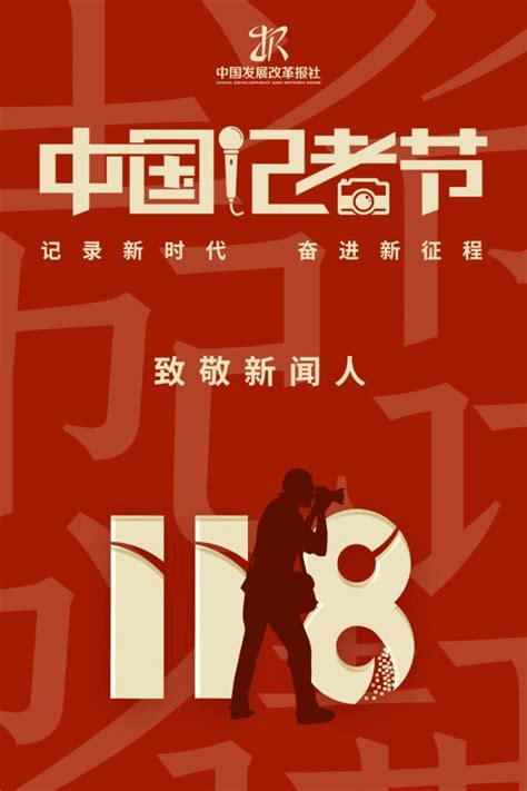 中国记者节致敬新闻人 澎湃号媒体 澎湃新闻 The Paper