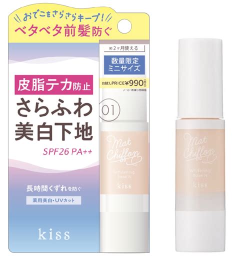 キス マットシフォン Uvホワイトニングベースn 限定ミニ 23 2023年2月17日（金）数量限定発売 ビューティーポスト