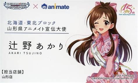 駿河屋 辻野あかり山形県 アニメイト宣伝大使風名刺 「アイドルマスター シンデレラガールズ 日本横断フェア In アニメイト 北海道