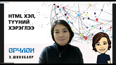 Html хэл түүний хэрэглээ Хичээл 1 Youtube