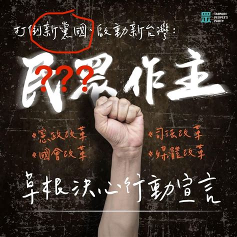 藍白過半還在「新黨國」？承認自己是「沒用的62席」？ 民眾黨的這句口號，又再次證明，有人不想讓這場活動成功。這不是睜著眼睛說瞎話嗎？國會在野黨