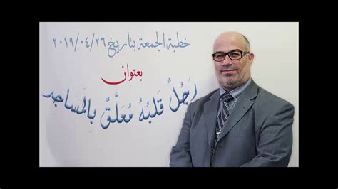 رجل قلبه معلق بالمساجد Youtube