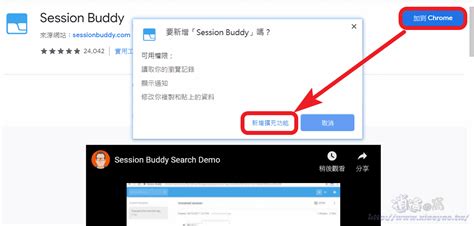 Session Buddy 瀏覽器分頁標籤管理器，突然中斷時自動紀錄分頁 擴充功能