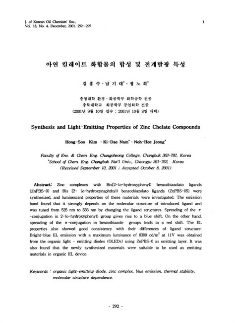 아연 킬레이트 화합물의 합성 및 전계발광 특성 Koreascholar