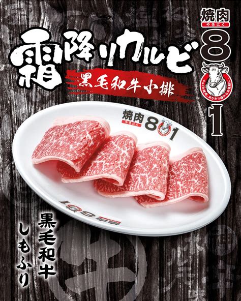 Yakiniku801 【 美味推介 ️ 霜降黑毛和牛小排 】 黑毛和牛 霜降 燒肉套餐 尖沙咀