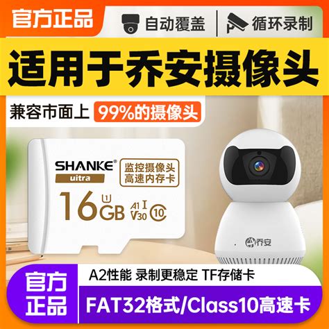 乔安监控摄像头内存专用卡16g高速fat32格式tf卡储存卡天猫精灵妙物乔安云家用摄像机通用micro Sd卡内存储卡虎窝淘