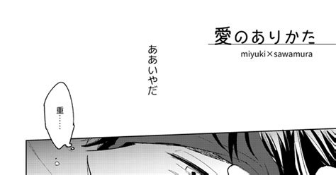 腐向け 頒布終了 56 Sws新刊サンプル【御沢】 せののマンガ 御沢 A【腐】 スーパーウイニングショット2019 Pixiv