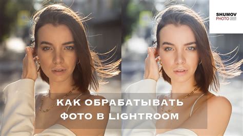 КАК ОБРАБАТЫВАТЬ ФОТОГРАФИИ В Lightroom Часть 2 обработка Пресет в