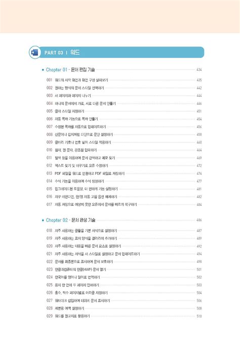 알라딘 미리보기 오피스 초보 직장인을 위한 엑셀 And 파워포인트 And 워드 And 윈도우 11