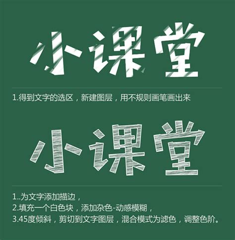 粉笔字教程